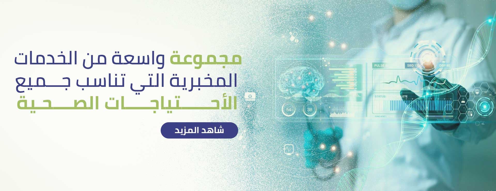 مختبرات دلتا الطبية